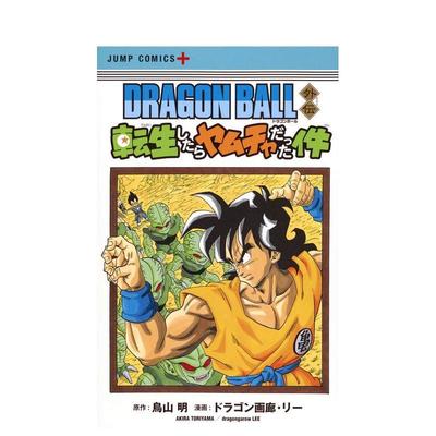 【现货】七龙珠 外传 关于我转生后变成雅木茶的那件事 DRAGON BALL外伝 転生したらヤムチャだった件 原版日文二次元漫画