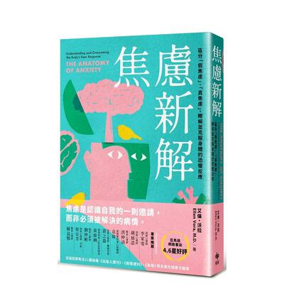 【现货】焦虑新解区分假焦虑真焦虑中文繁体心理励志艾伦·沃拉悦知文化平装进口原版书9789865102517