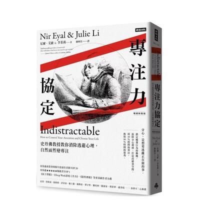 【预售】专注力协定 史丹佛教授教你消除逃避心理 自然而然变专注【畅销新装版】中文繁体心理励志尼尔艾欧平装时报进口原版书978