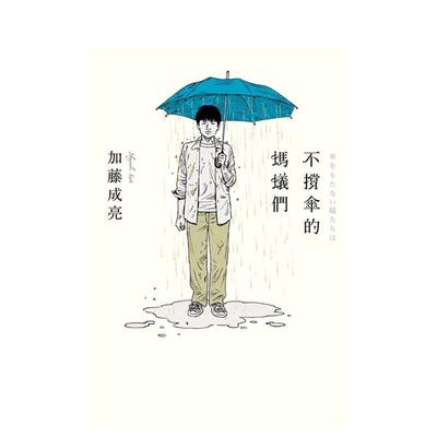 【现货】不撑伞的蚂蚁们中文繁体轻小说加藤成亮角川平装进口原版书9789578531420