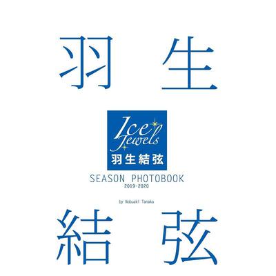 【现货】羽生结弦 SEASON PHOTOBOOK 2019-2020日文写真田中宣明舵社进口原版书9784807211524