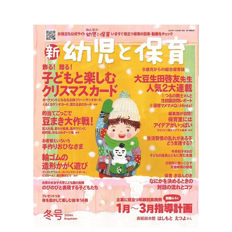 【现货】新幼児と保育 2023年06期 12月刊 日文原版期刊亲子教育杂志