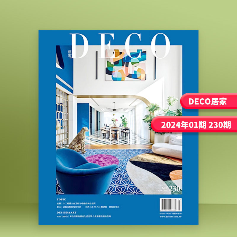 【现货】【2024新刊】DECO居家 2024年01期 230期 中文繁体原版室内设计杂志期刊
