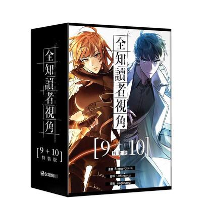 【现货】全知读者视角【9+10特装版】 台版原版繁体中文漫画书 漫画：Sleepy-C(3B2S STUDIO) 原作：singNsong 编剧：UMI(REDICE