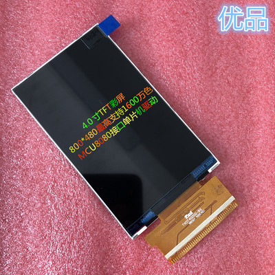 4.0寸TFT液晶彩屏800*480MCU8080单片机驱动电阻触摸9806H芯片