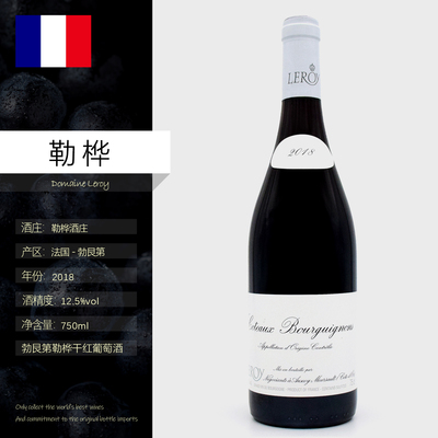 法国红酒勒桦勃艮第黑皮诺葡萄酒