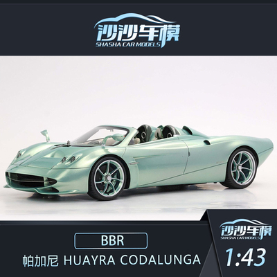 BBR帕加尼HuayraCodalunga