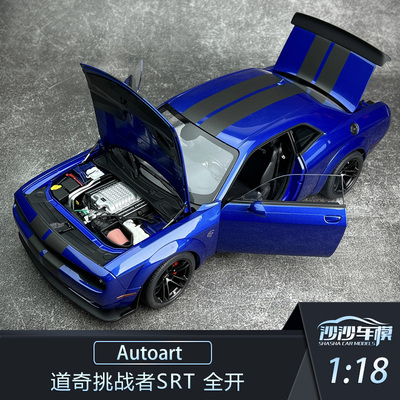 奥拓道奇挑战者SRT全开汽车模型