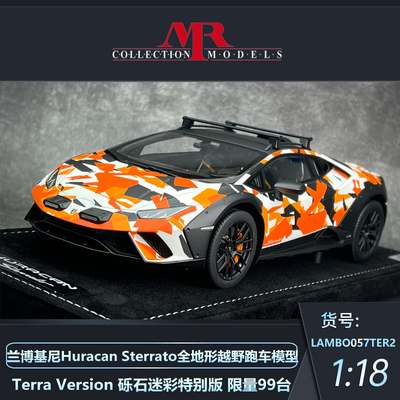 MR兰博基尼汽车模型收藏品