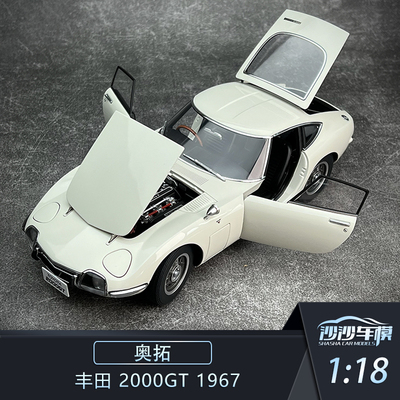 奥拓丰田2000GT1967汽车模型