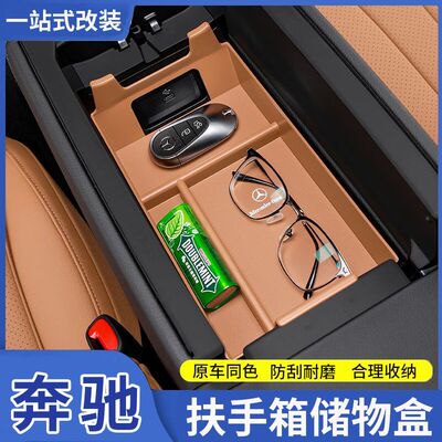 奔驰C260l扶手箱中控储物
