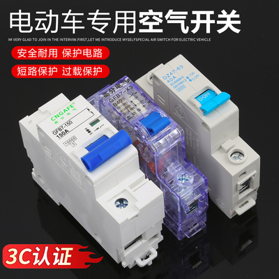 三轮48/60/472v空开电瓶车