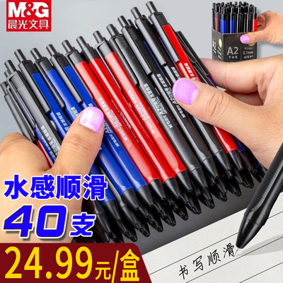 晨光a2中油笔按动式顺滑