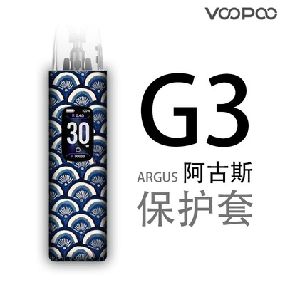 适用VOOPOO雾普ARGUS阿古斯G3防摔防震G2保护套壳挂绳链贴纸硅胶
