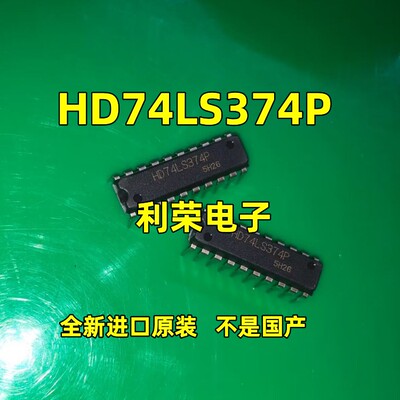 SN74LS374N HD74LS374P DIP20 全新原装现货