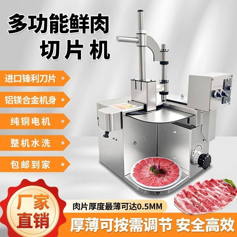多功能鲜牛羊肉切片机全自动商用切片机鲜肉牛肉羊肉其他其它