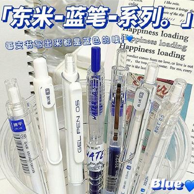 东米蓝笔按动式套装学生专用标记批改蓝色st笔头中性水笔速干笔芯