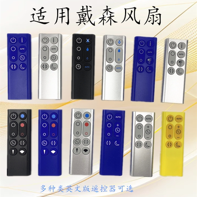 戴森风扇遥控器AM09HP01TP045