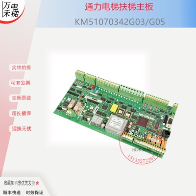 通力电梯扶梯主板KM51070342G05