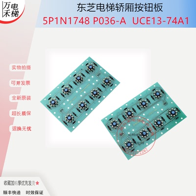 东芝按钮板5P1N1748P036-A UCE13-74A/5PIN748P018-C/UCE13-68C