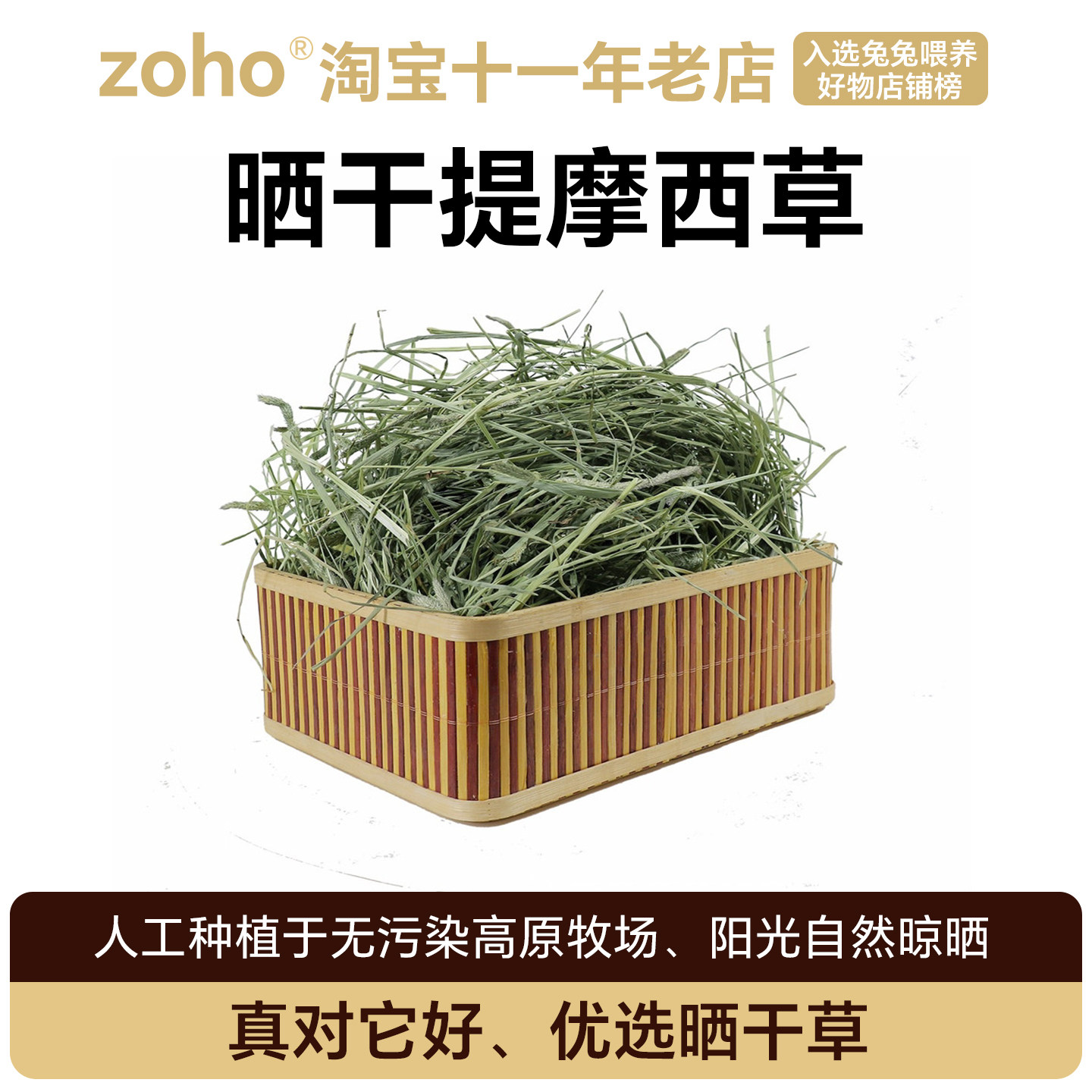zoho高原牧场晒干提摩西草兔兔干草成年龙猫荷兰猪兔子主草兔粮食