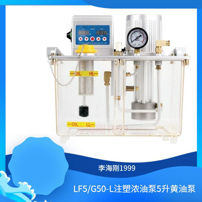 加工中心油脂润滑泵5升电动打油泵LF5/G50-L黄油泵浓油泵包邮