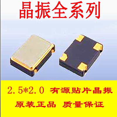 2520 有源贴片晶振 SMD 24MHZ 4脚4p 振荡器 3.3v 原装钟振