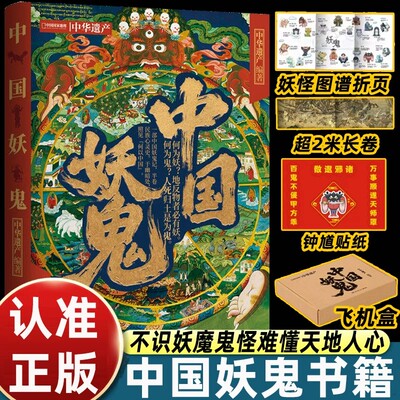 中国妖鬼古代民间传说神怪文化典籍妖怪鬼怪故事集志怪小说素材传统文化民俗信仰神话体系解析文史爱好者收藏研究读物