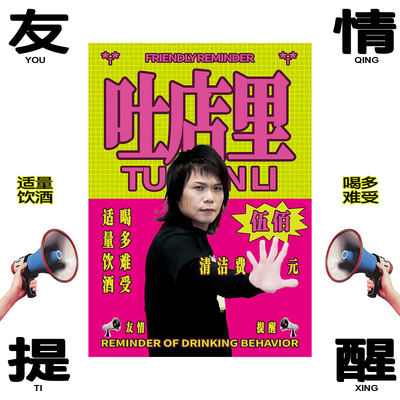 吐店里“伍佰“酒馆餐厅装饰画