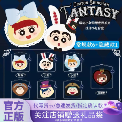 新品麦和SOPFUN蜡笔小新绮想世界系列小包盲盒零钱包挂件周边礼物