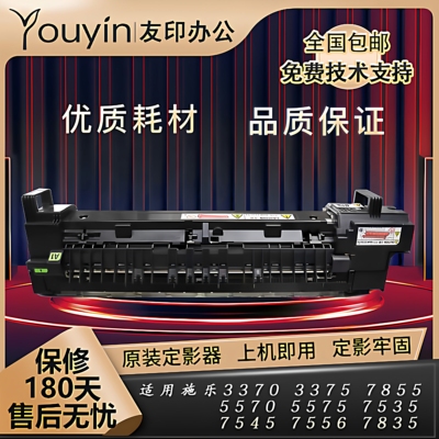 原装定影器，定影牢固，效果好