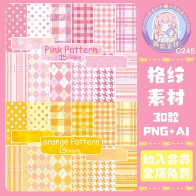 水彩格纹波点千鸟格底纹电子贴纸美工设计素材AI矢量图png图片