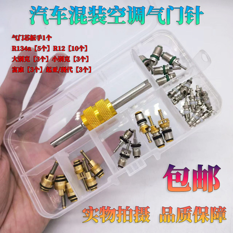 汽车R134a气门针空调气门芯R12别克标致雪铁龙汽车空调管路气阀芯