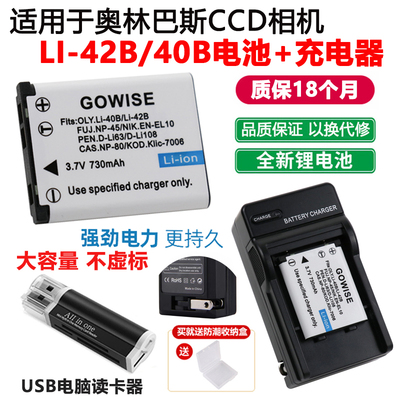适用奥林巴斯ccd相机电池充电器