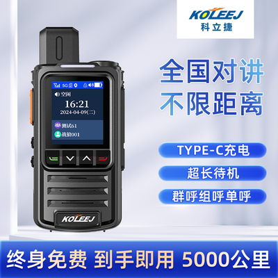 全国对讲机手持机5G全网通5000公里户外车队物流不限距离对讲器