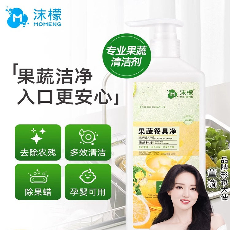 沫檬专场果蔬餐具净家用a类食品级洗洁精去油污不伤手