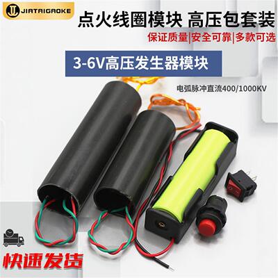400/1000KV高压发生器电弧高压包脉冲直流3-6v模块升压逆变套件