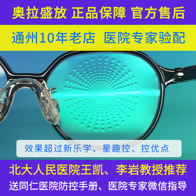 奥拉盛放奥拉怒放离焦镜片近视防控眼镜正镜远视储备以色列