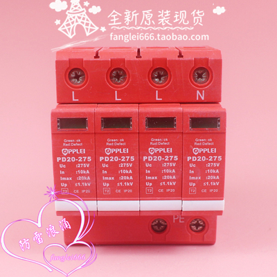 PPLEI 欧谱雷 PD20-275 三相防雷器 4P 浪涌保护 10-20KA 275V