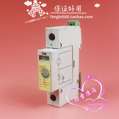 TEK深圳恒毅兴C460-40D单相防雷器1P浪涌保护器460V 20-40KA