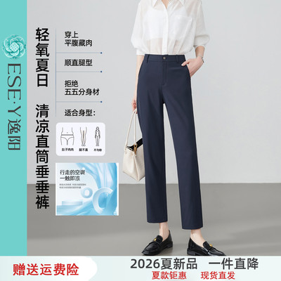 逸阳夏季薄款垂顺西装九分裤子女26年高腰宽松凉感藏蓝大码垂垂裤