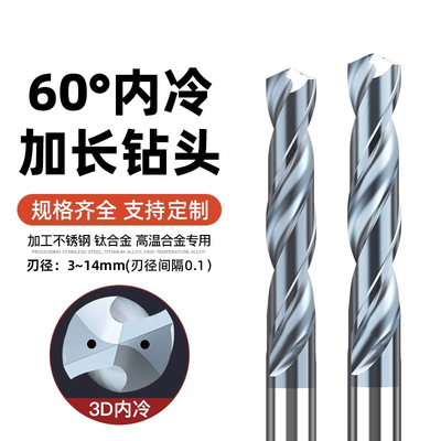 加长内冷钨钢钻头定柄D4D6中心出水超硬硬质合金D8D10D12麻花钻咀