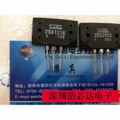 大功率三极管A1216 C2922 2SA1216 2SC2922国产全新配对管一对8元