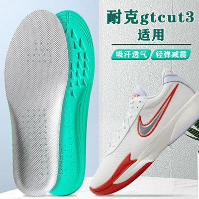 适配耐克gtcut3鞋垫nike gt cut3academy运动专用减震防臭透气