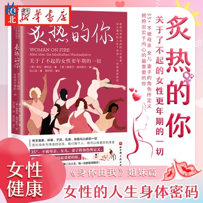 炙热的你关于了不起女性