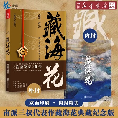 【新华书店官方正版】藏