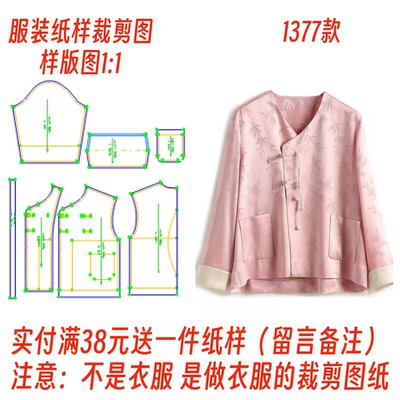 国风盘扣高级感上衣裁剪图纸