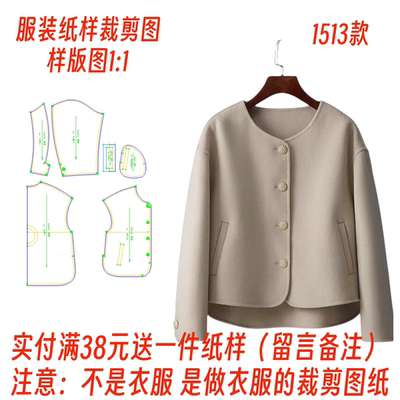 服装纸样裁剪图圆领双面羊绒外套