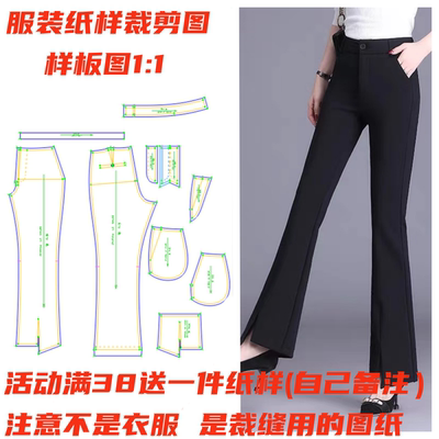 服装纸样春秋显瘦开叉喇叭裤女
