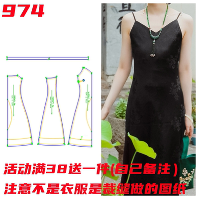服装裁剪纸样图背心吊带长裙纸样